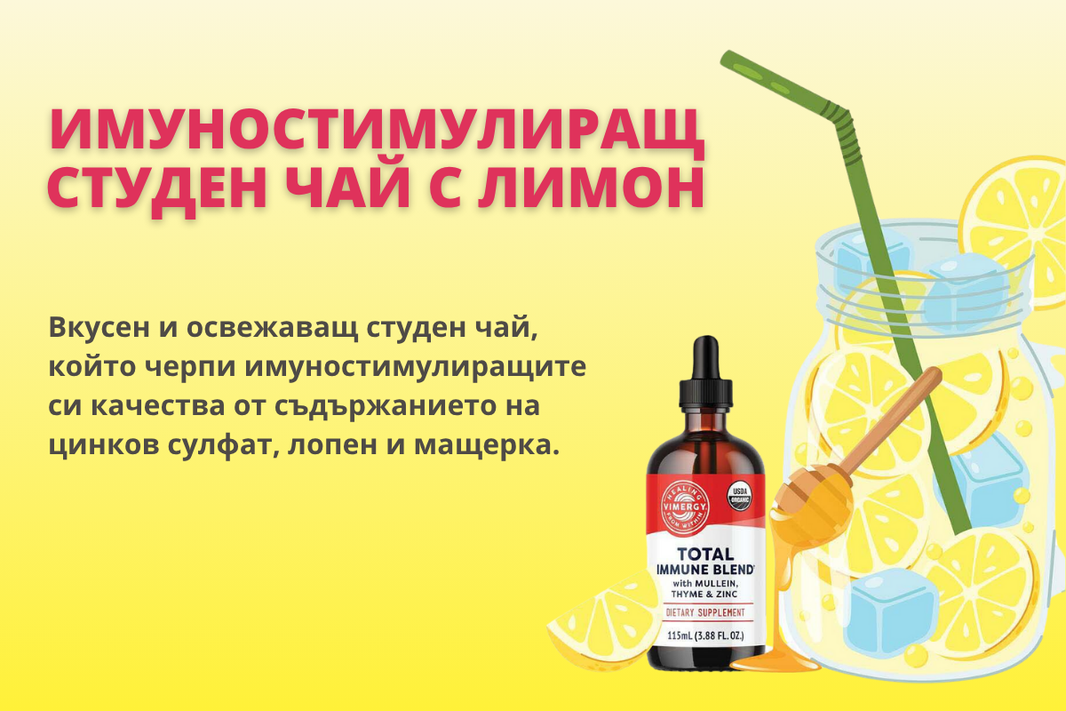 Immune boosting lemon iced tea